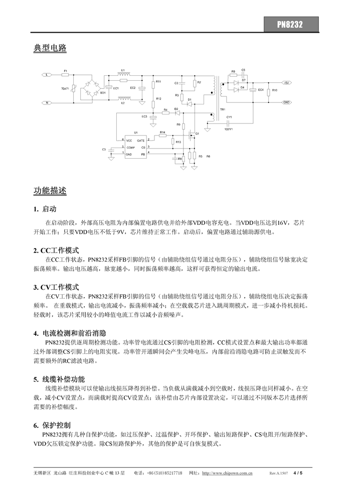 PN8232